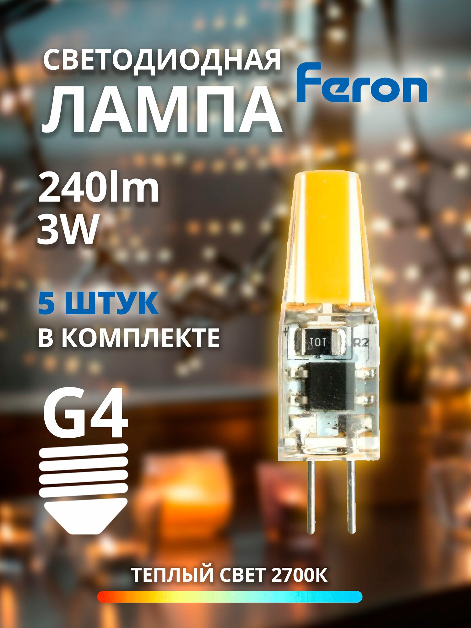 Набор 5 штук Лампа светодиодная Feron 3W 230V G4 2700K JC LB-423 51167