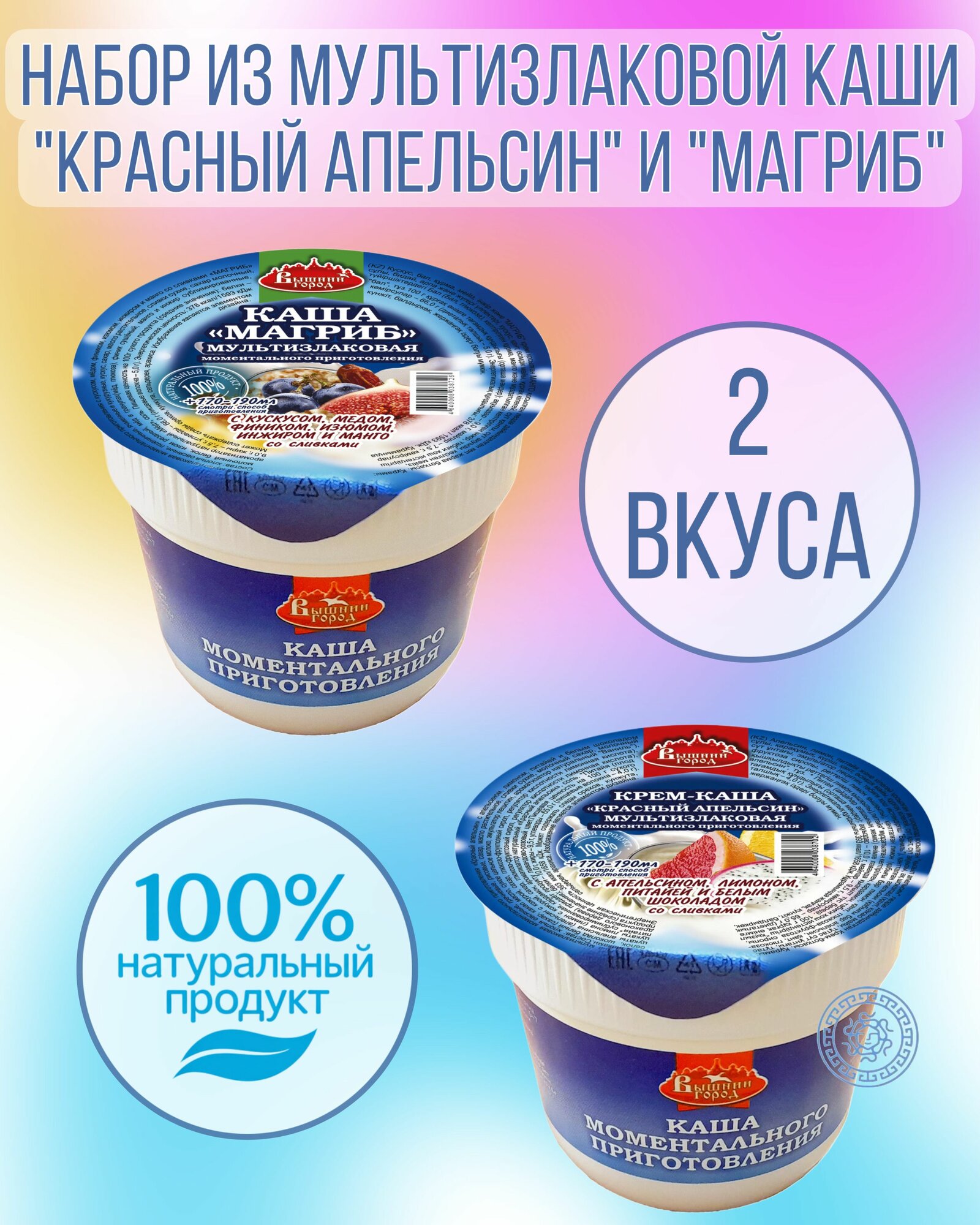 Каша мультизлаковая моментального приготовления в стакане, набор из 2 шт. по 55 г