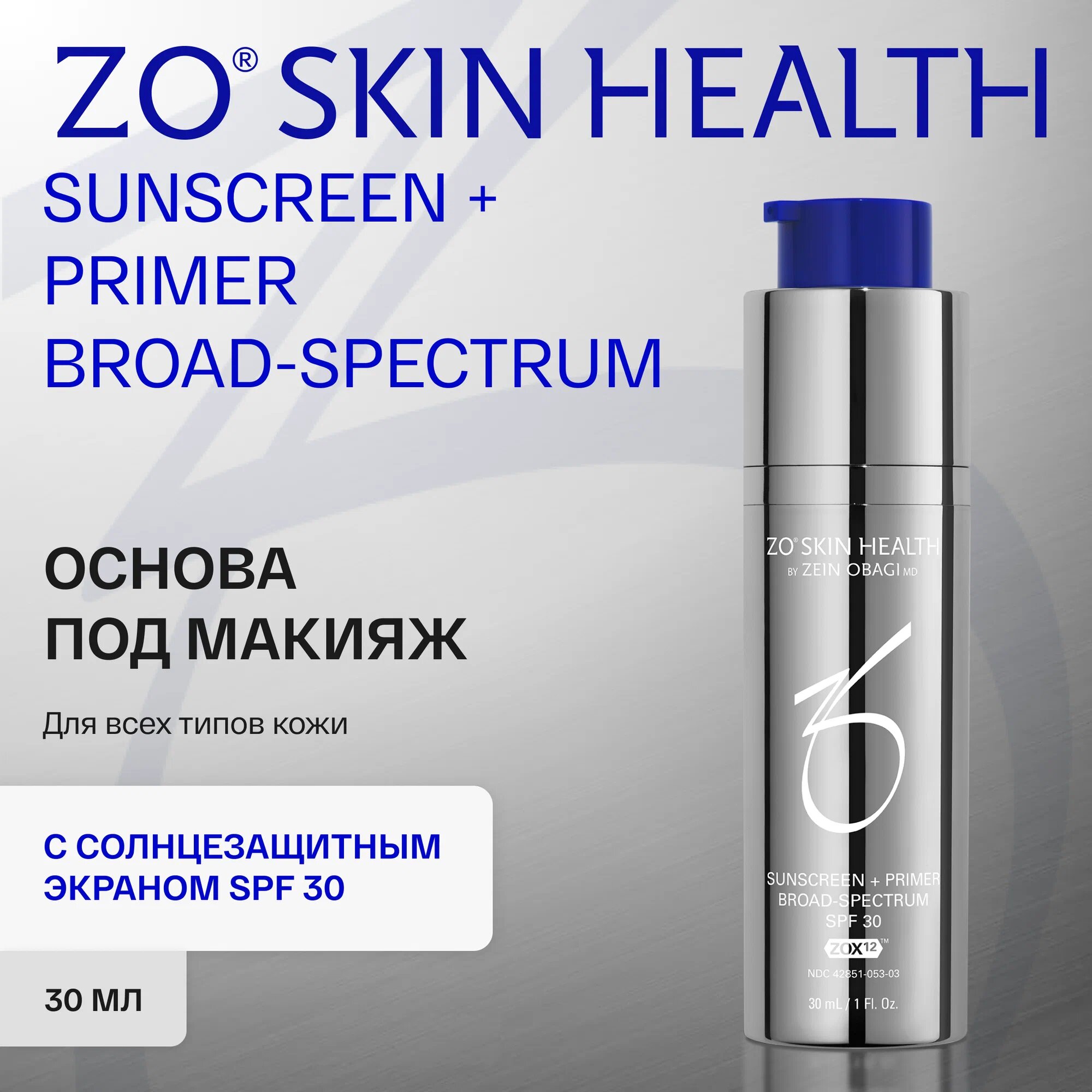 ZO Skin Health Основа под макияж Oclipse Sunscreen + Primer SPF 30, 30 мл, бежевый