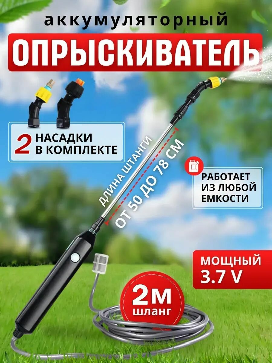 Опрыскиватель для растений