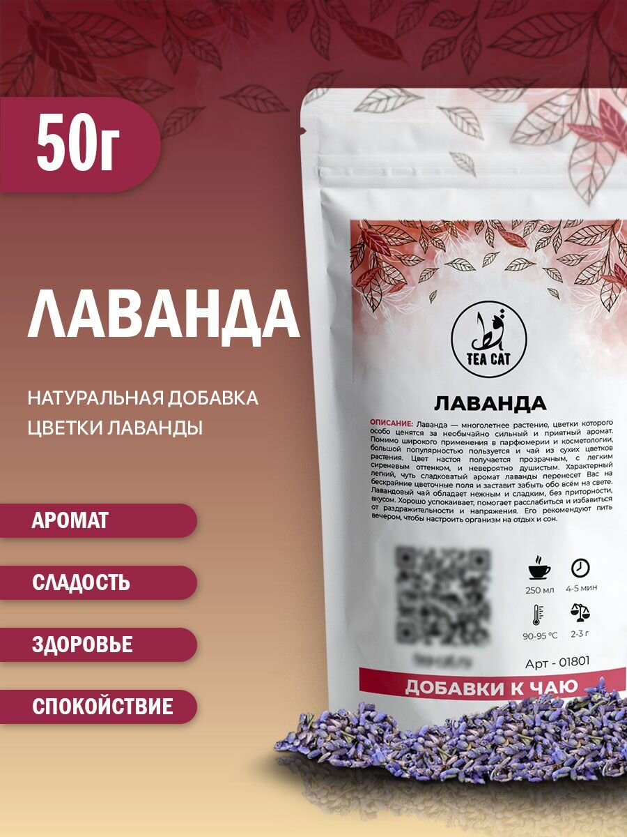 Лаванда, 50г