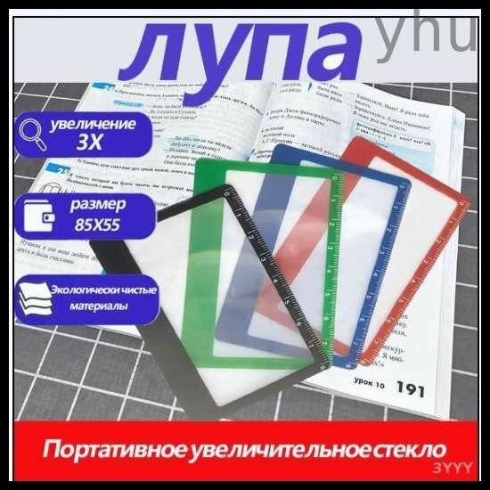 Самый популярный в 2025 годуЭксклюзивная гибкая лупа Френеля карманного формата, выполненная в виде тонкой кредитной карты