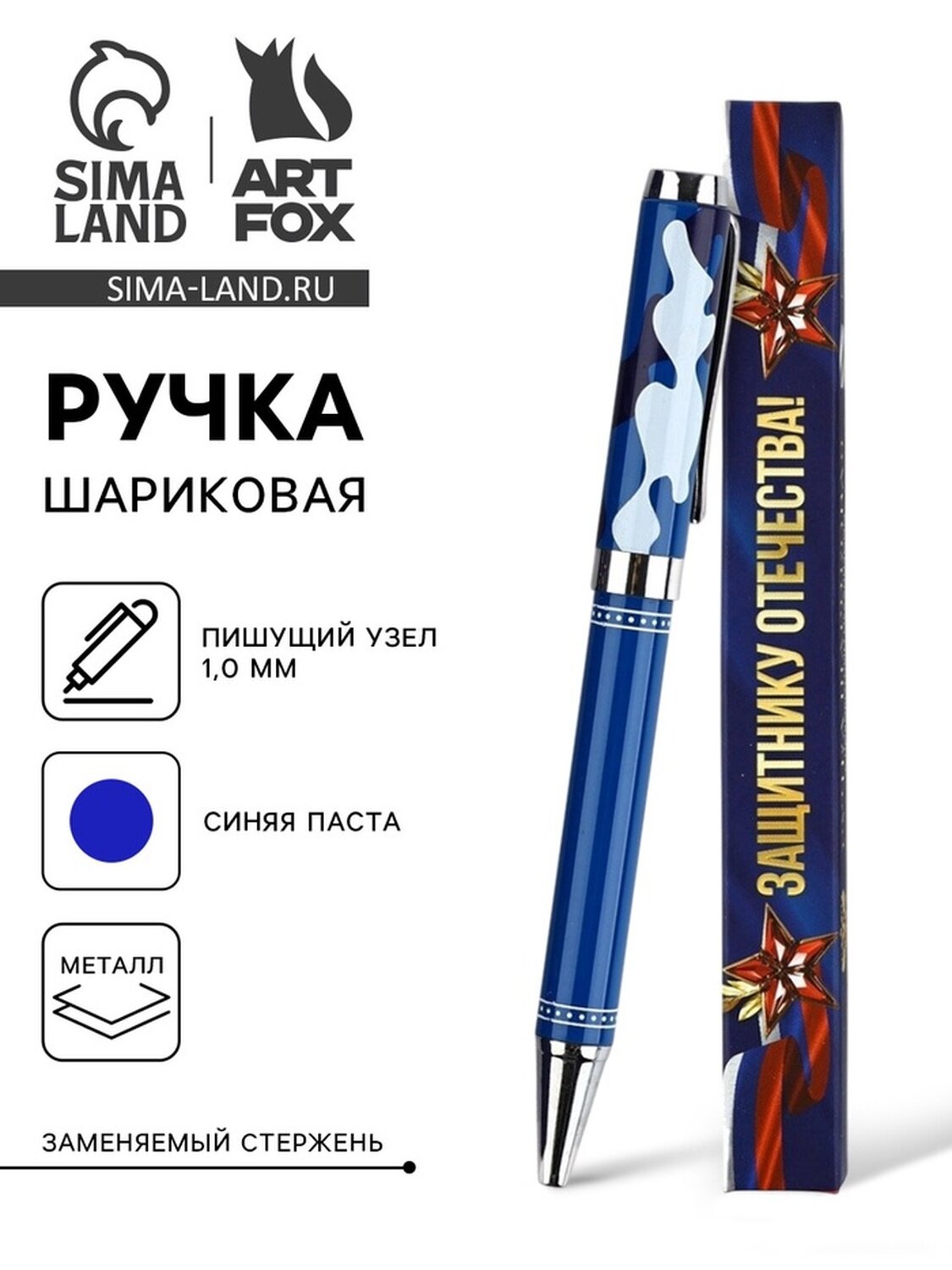 Ручка шариковая, синяя паста, металл, в коробке, 1.0 мм "Настоящему мужчине!"