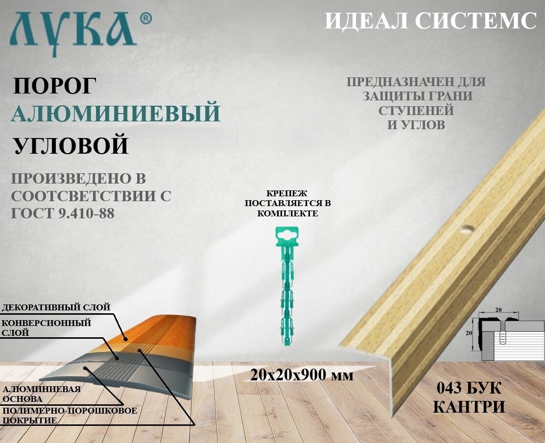 Профиль угловой алюминиевый декоративный 900 мм ПУ 05.900.043