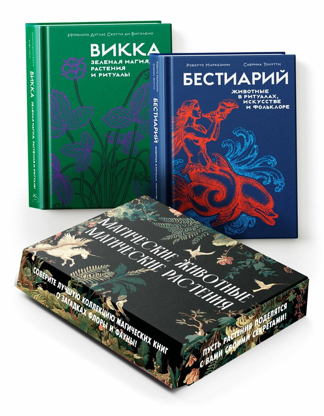 Код вечности. Комплект "Магические животные / магические растения". Маркезини Р, Тонутти С, Дуглас Скотти ди Виголено