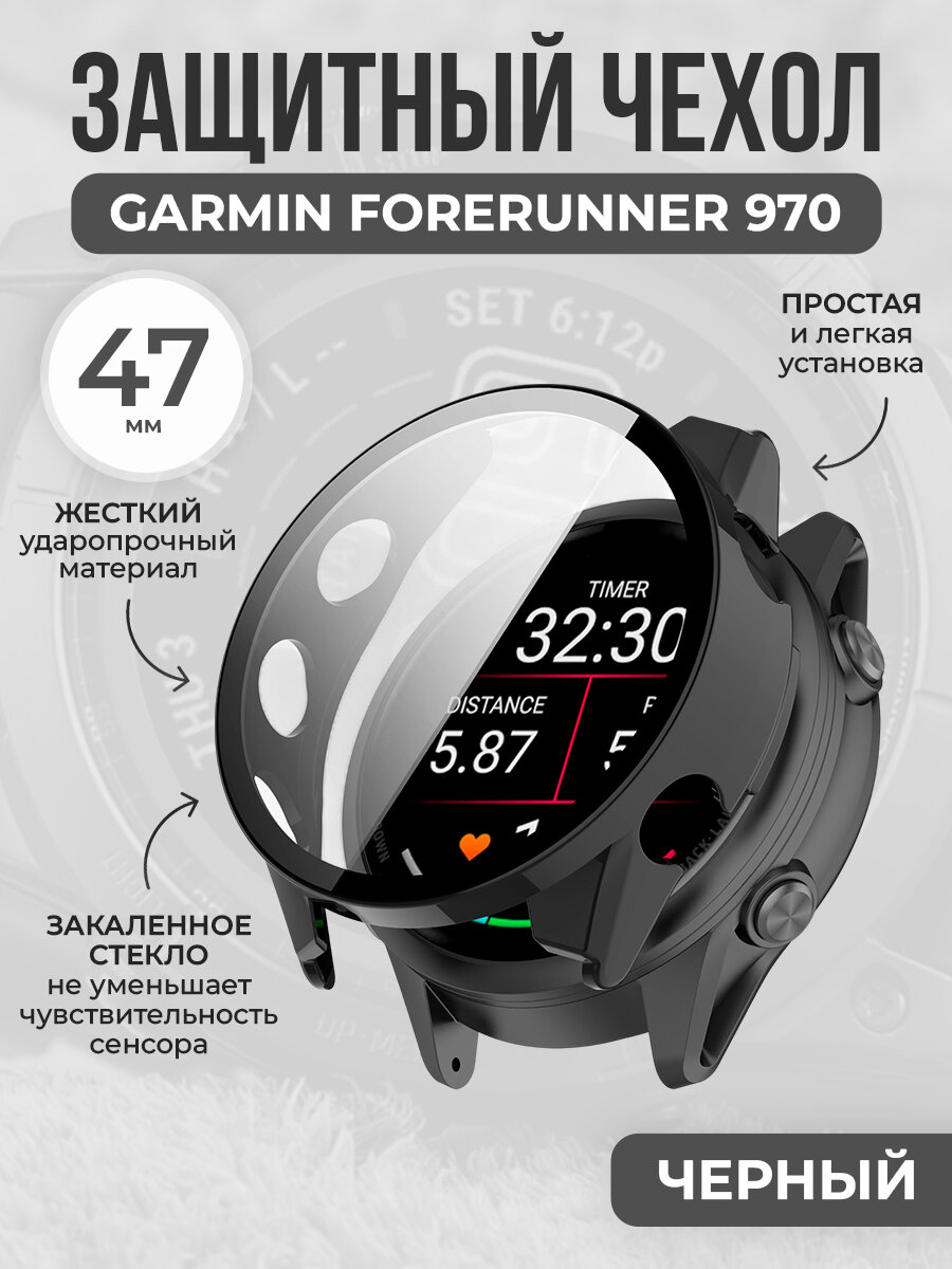 Жесткий защитный чехол со стеклом для Garmin Forerunner 970, 47 мм, черный