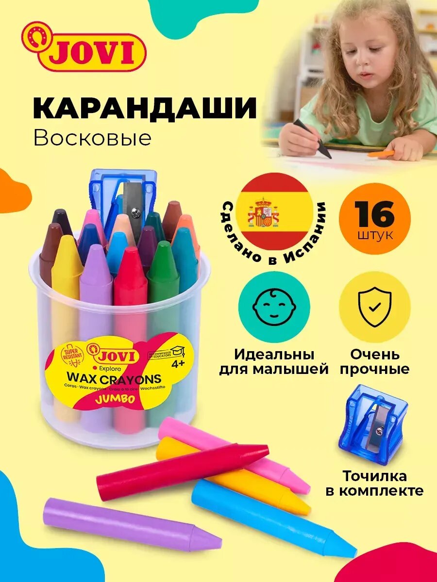Мелки восковые карандаши утолщенные 16 цветов с точилкой