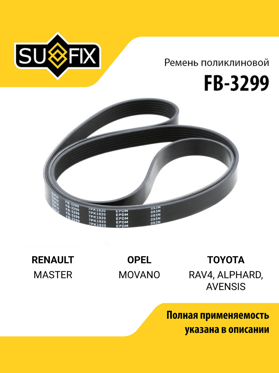 Ремень поликлиновой для RENAULT MASTER / OPEL MOVANO (7PK1920) / SUFIX FB-3299
