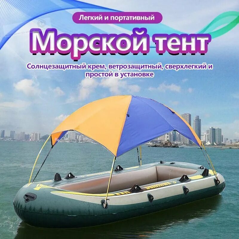 Носовой тент для лодки