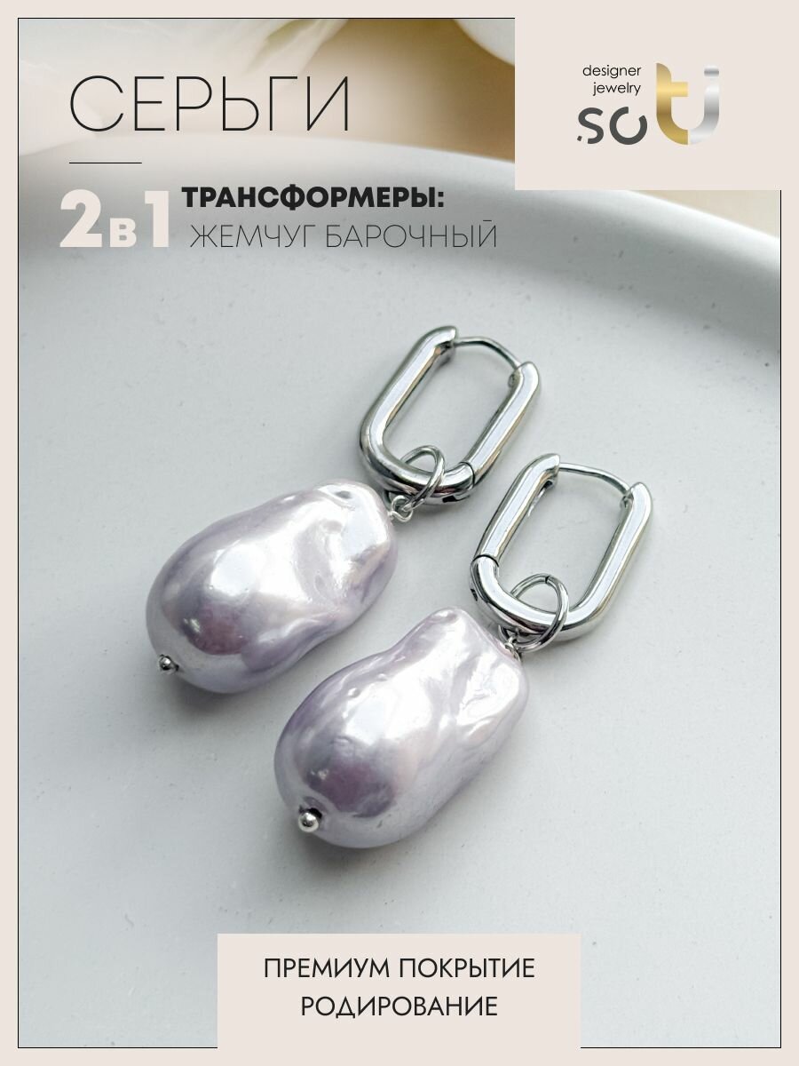 Серьги, жемчуг имитация, искусственный камень, жемчуг барочный