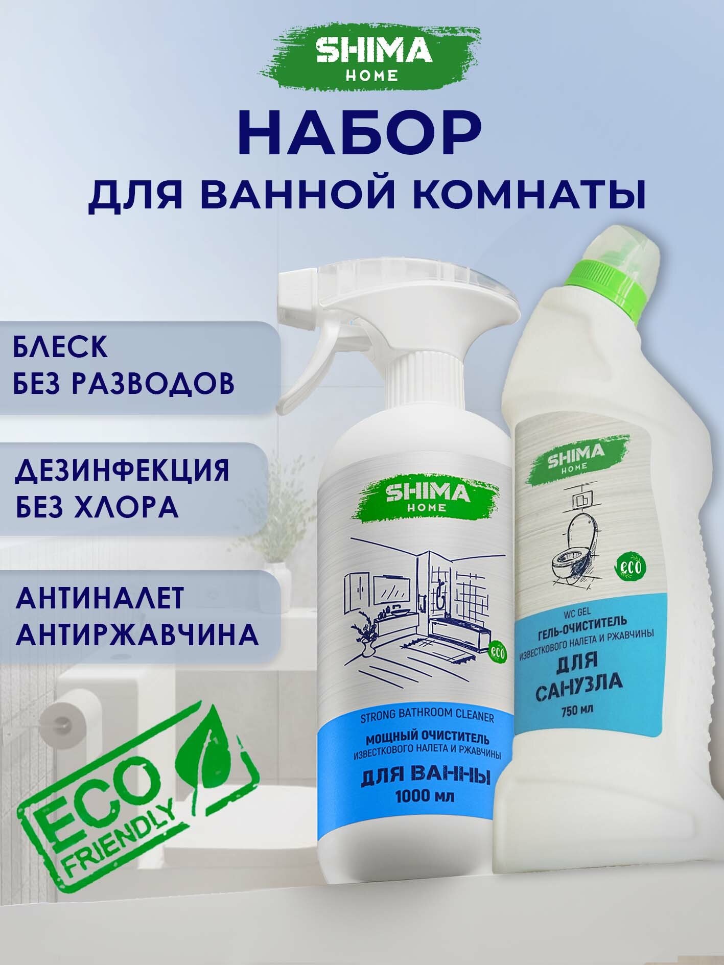 Очиститель BATHROOM 1000 мл + Гель для унитаза WC GEL 750 мл