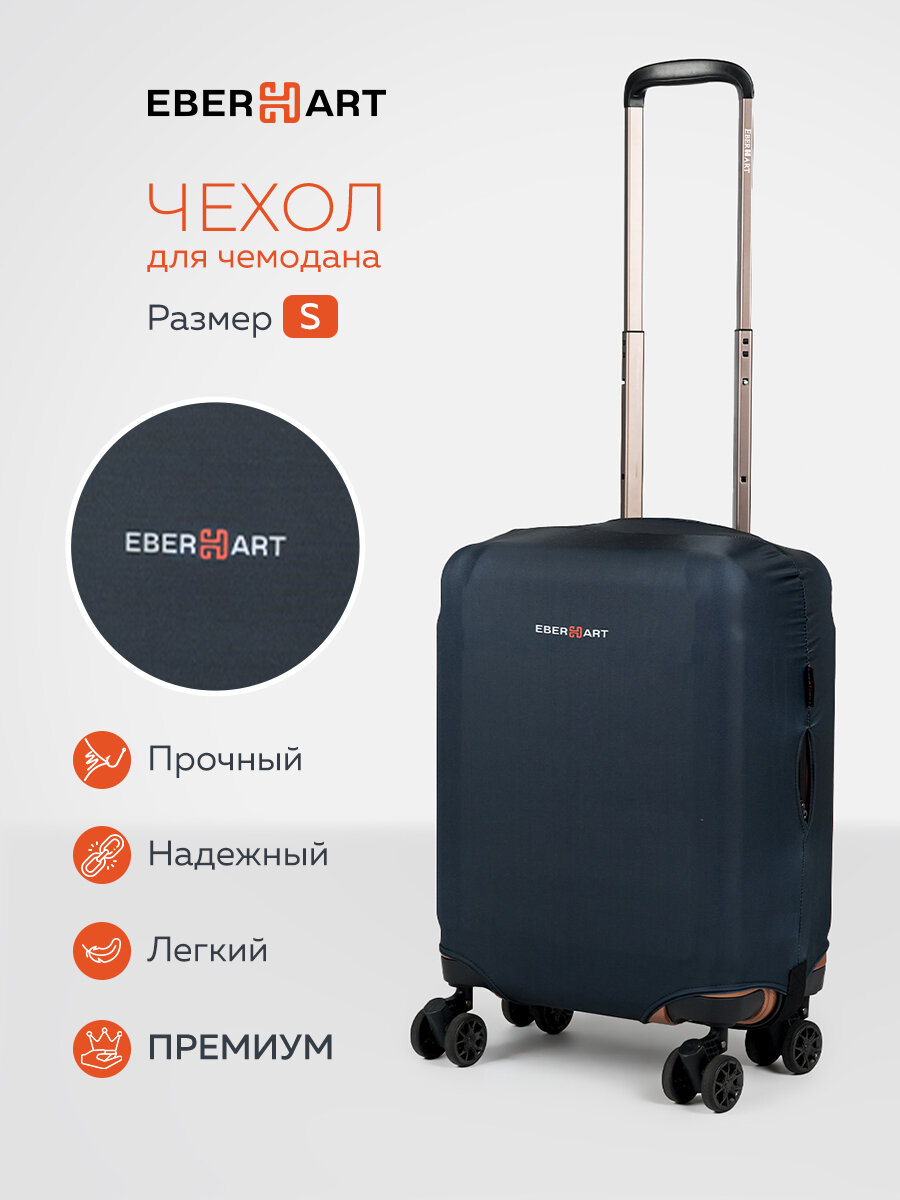 Чехол для чемодана 