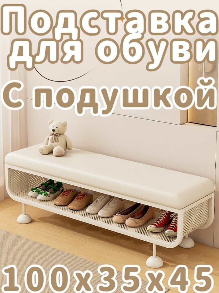 Обувница с мягкими сиденьями и местом для хранения, 100 см, белая, для коридоров