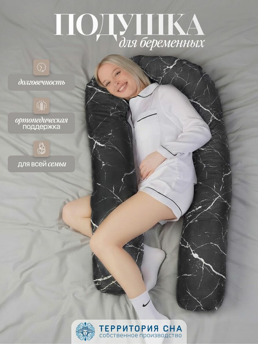 Подушка обнимашка для беременных и кормящих мам анатомическая наполнитель из пенной крошки