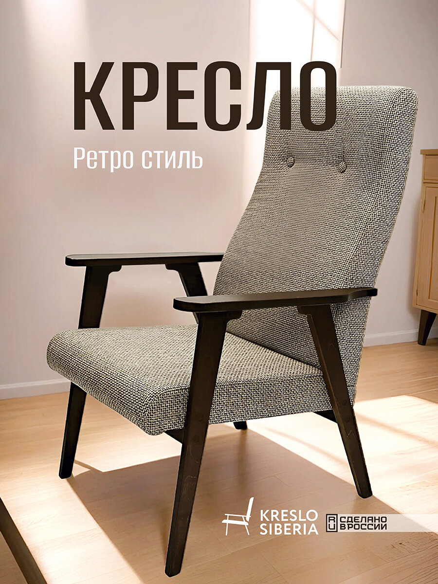 Кресло мягкое с подлокотниками "Ретро" для дома, дачи, офиса, бежевый