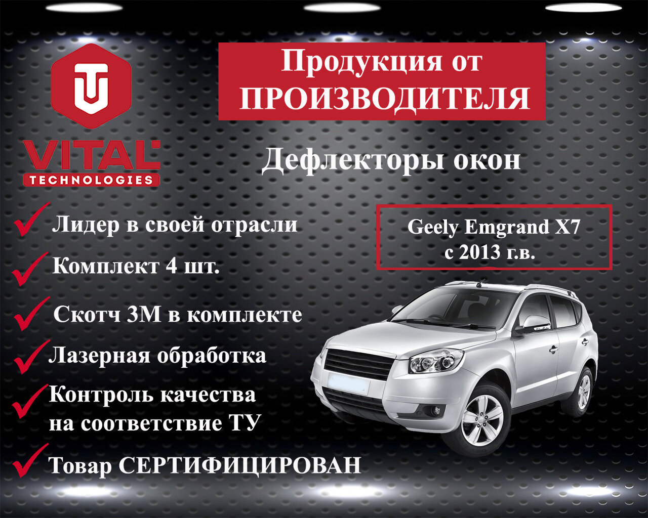 Дефлектор окон (ветровик) для Geely Emgrand X7 с 2013 г. в.