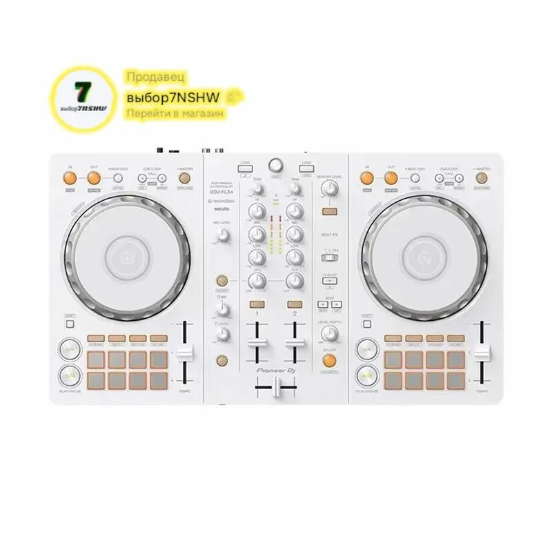 PIONEER DJ DDJ-FLX4-W(Ограниченное издание) 2-х канальный DJ контроллер