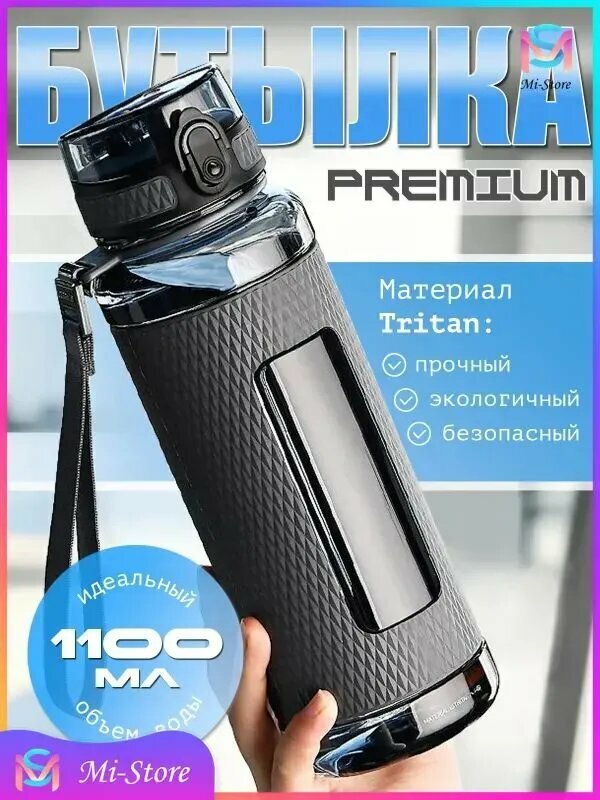 Xiaomi Спортивная бутылка, 1100 мл