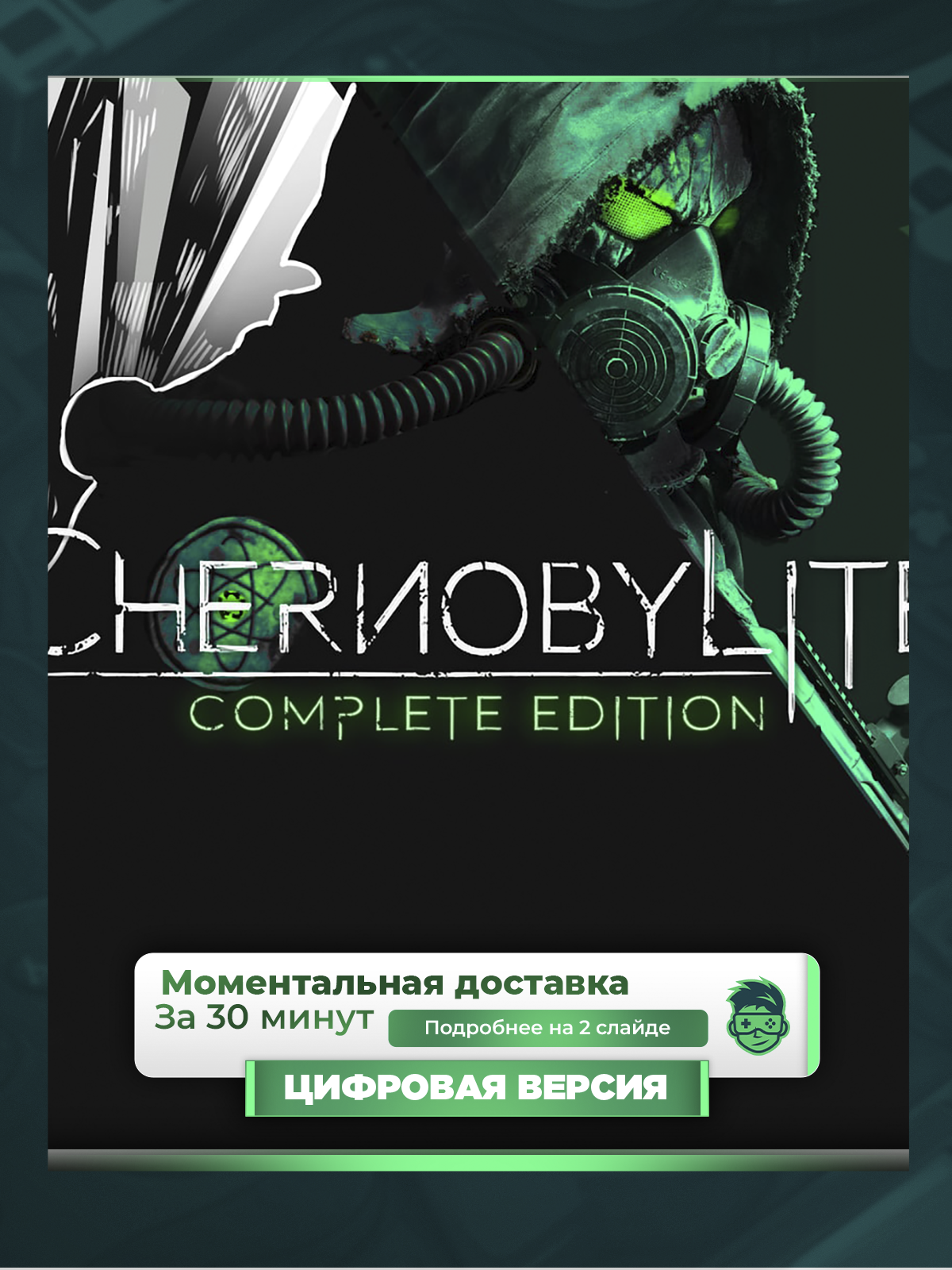 Chernobylite на PS4 и PS5, цифровая версия, навсегда, гарантия