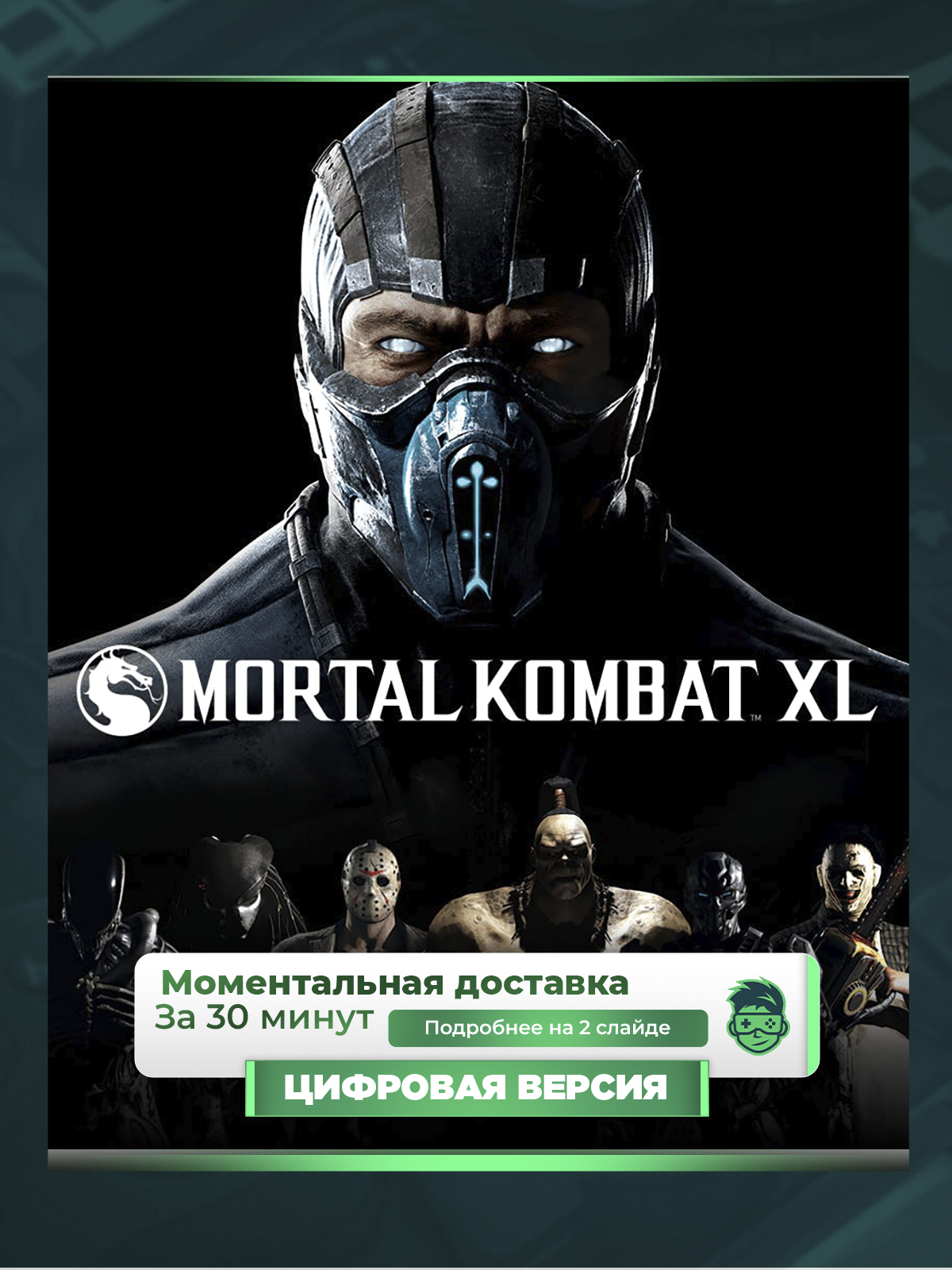 Mortal Kombat XL на PS4 и PS5, цифровая версия, навсегда, гарантия