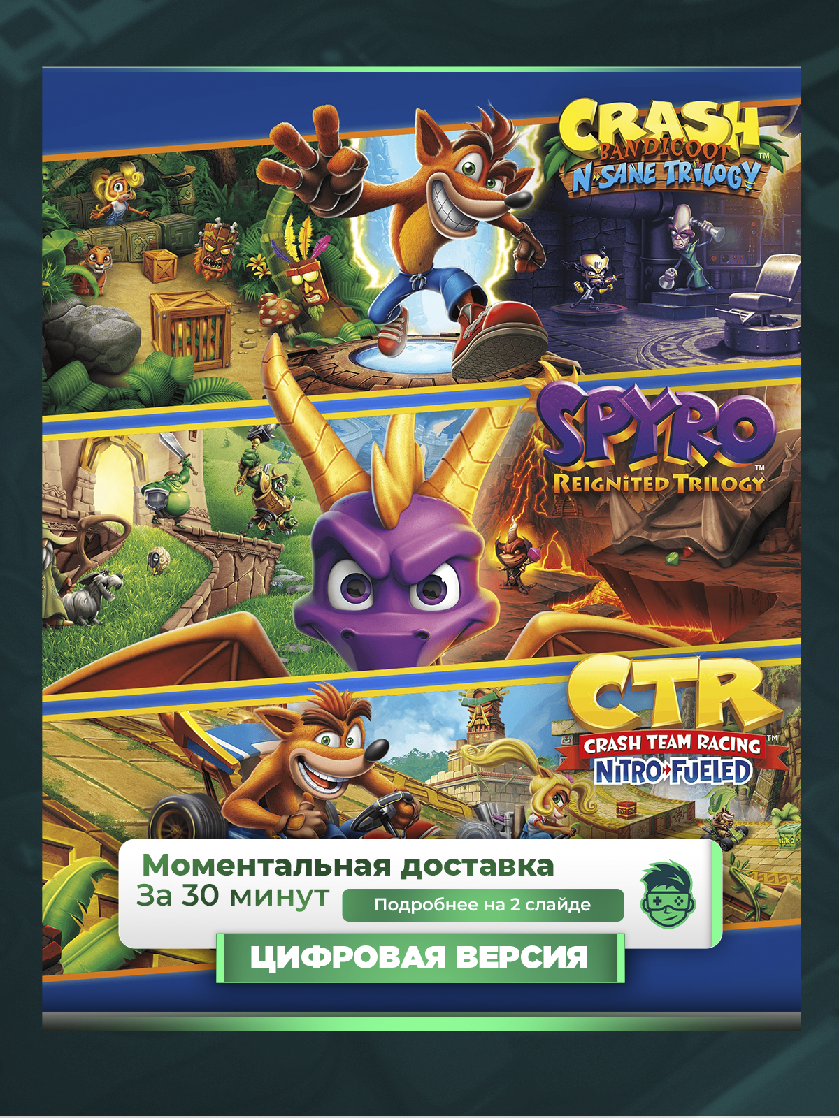 Crash + Spyro Triple Play Bundle на PS4 и PS5, цифровая версия
