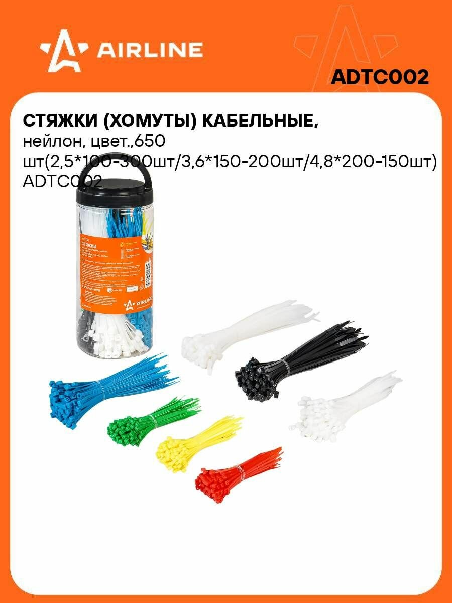 Хомуты 2 шт стяжки пластиковые для кабеля, цветные 2,5/3,6/4,8 мм*100/150/200 мм 650 шт AIRLINE ADTC002