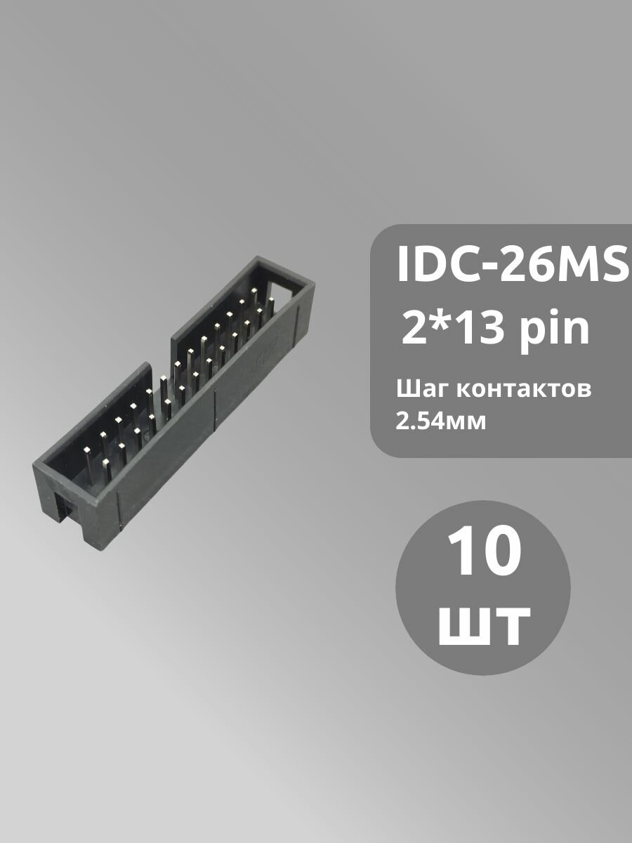 Разъем IDC 2*13pin, штекер на плату, прямой, DIP, шаг 2.54мм, IDC-26MS, 10штук