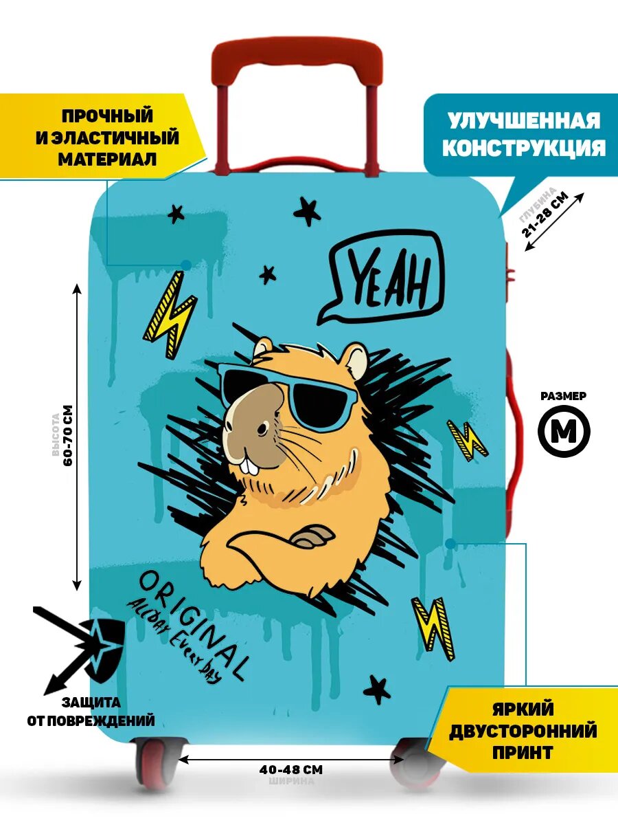 Чехол для чемодана 