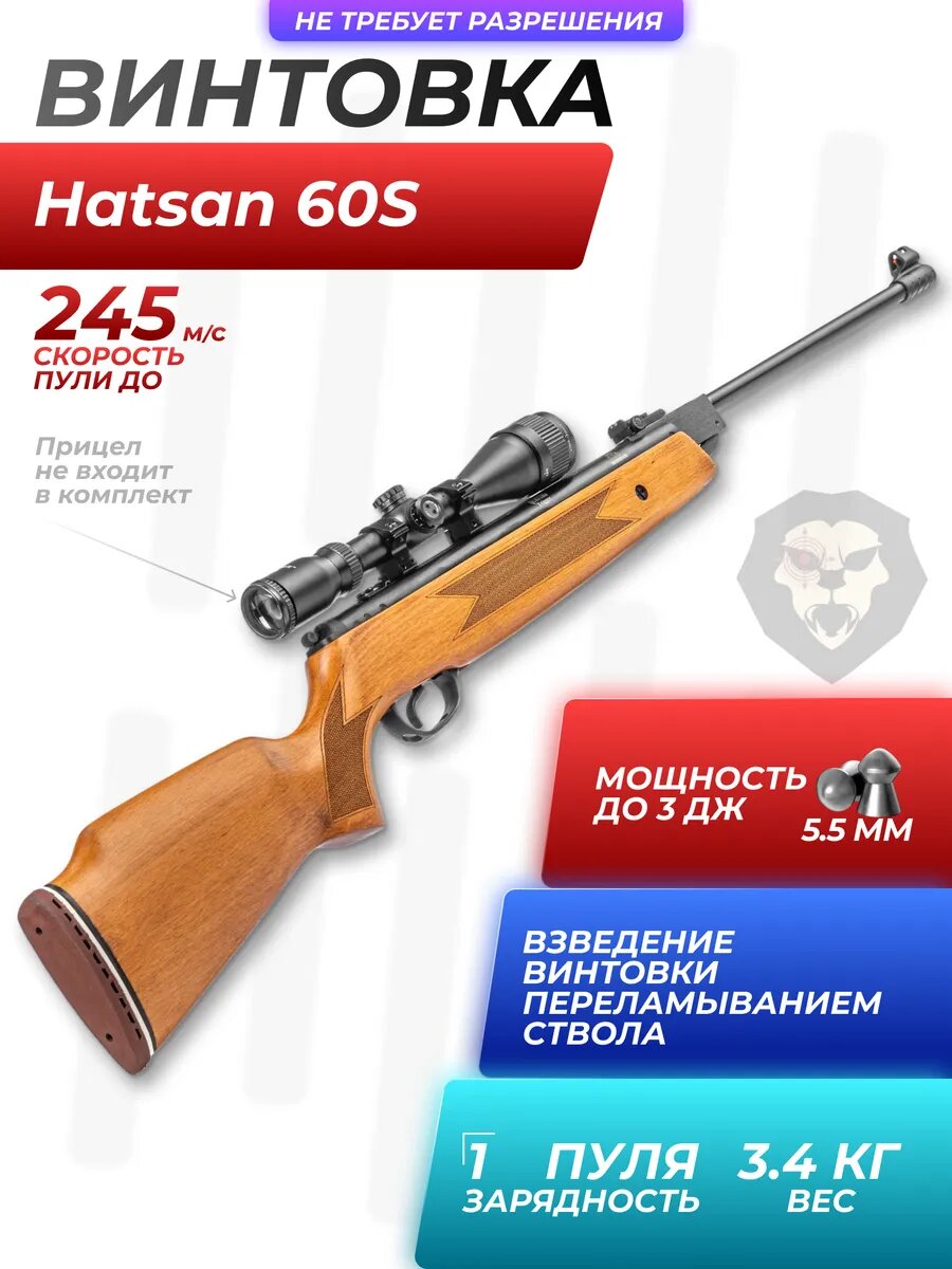 Пневматическая винтовка Hatsan 60S 5.5 мм (дерево)