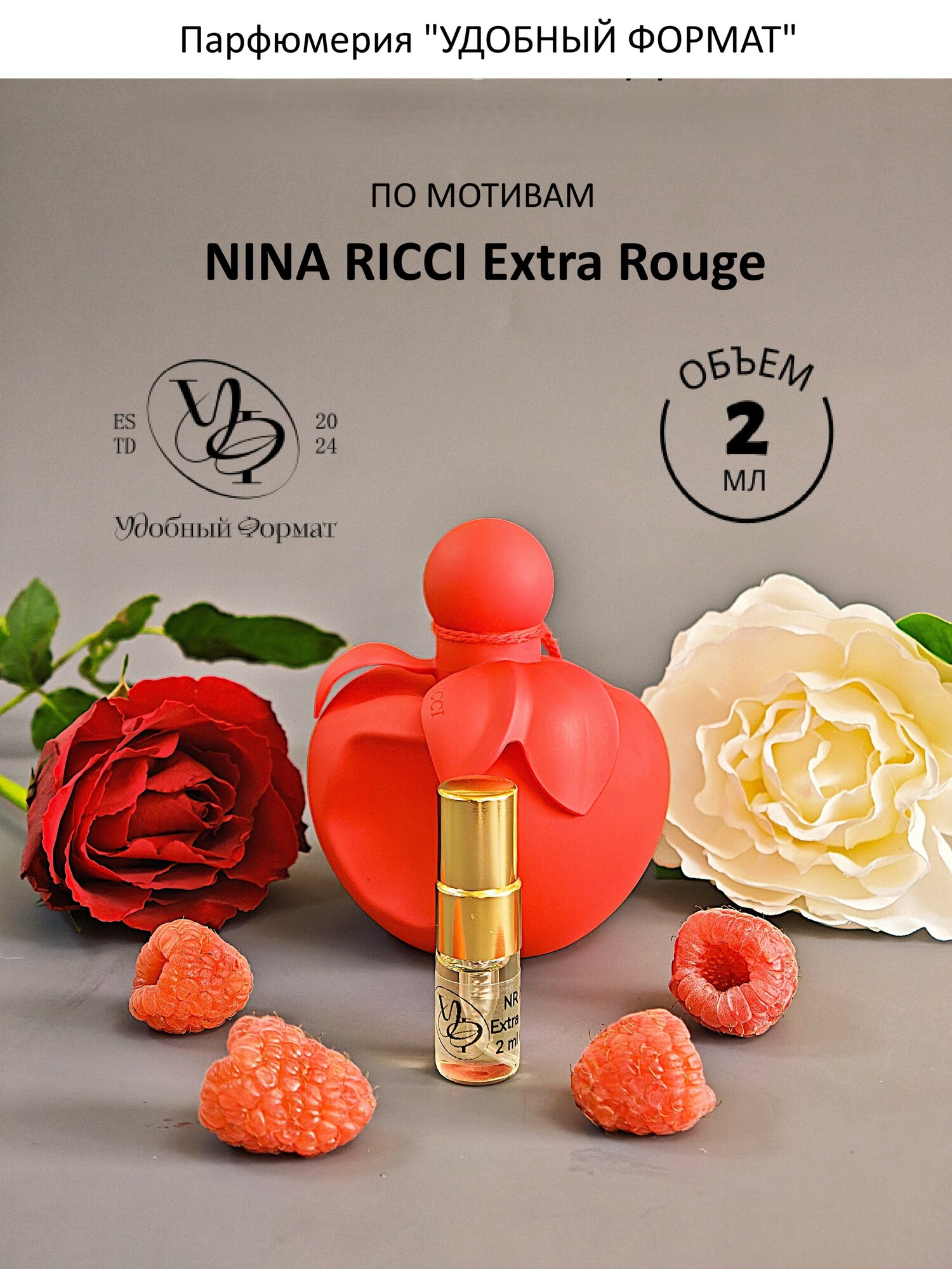 Духи женские по мотивам Nina Ricci Extra Rouge, атомайзер 2 мл, парфюмерная вода, удобный формат