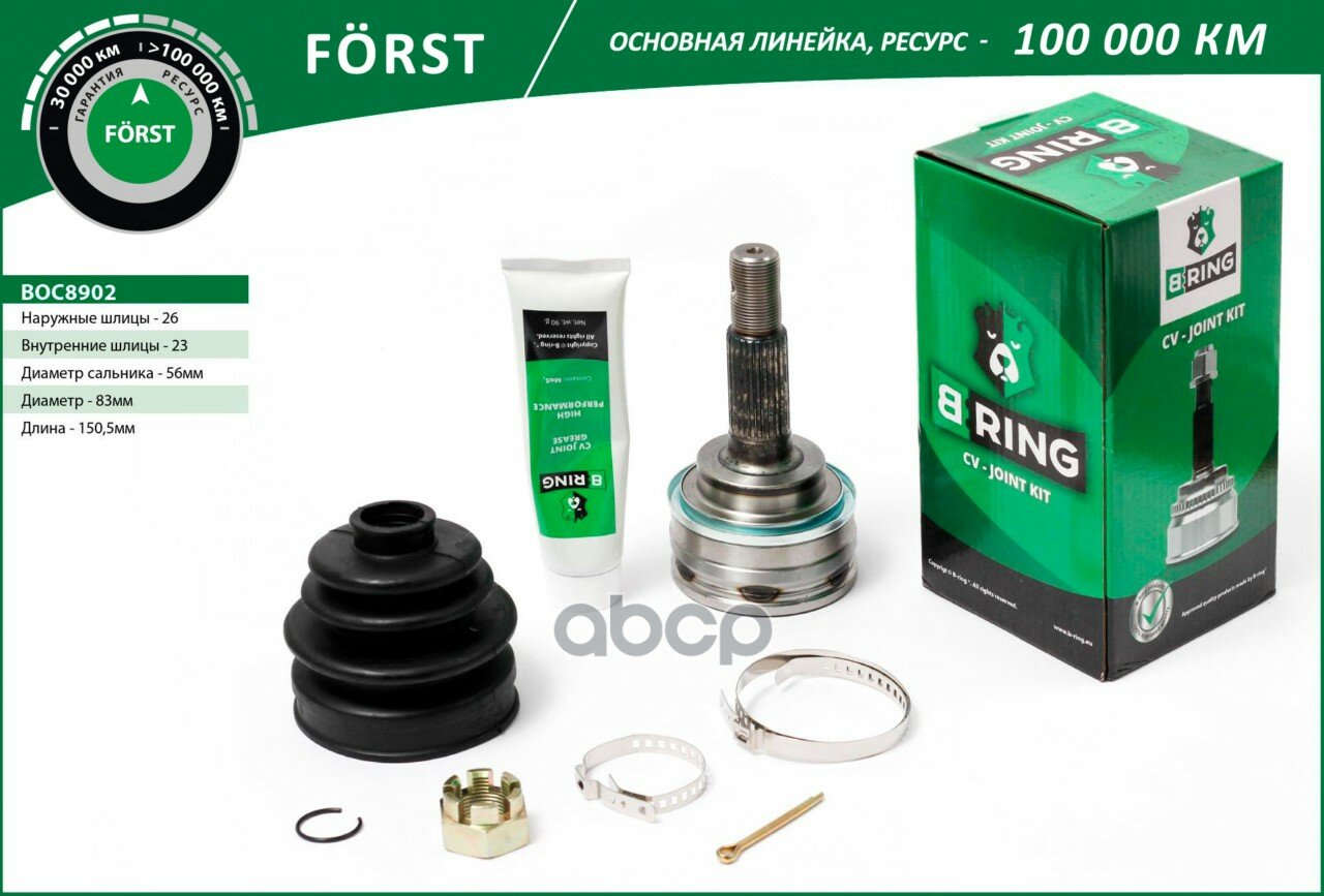 ШРУС (наруж.) [26/23] B-RING арт. BOC8902