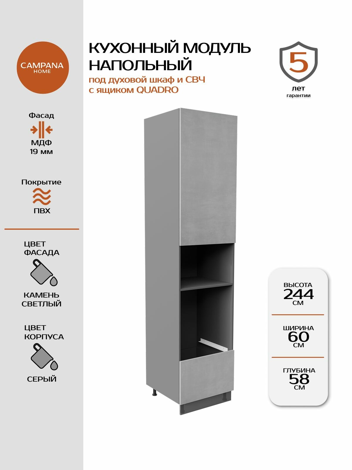 Кухонный модуль напольный серый, под духовой шкаф и СВЧ, с ящиком QUADRO, Гладкий, Камень светлый, 60x244x58
