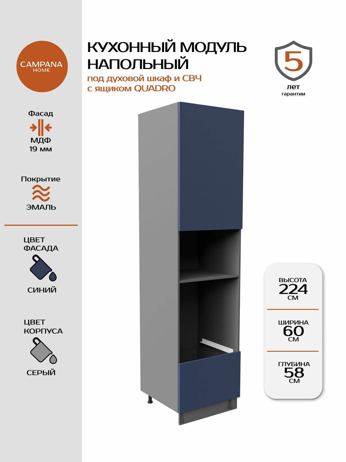 Кухонный модуль напольный, под духовой шкаф и СВЧ, с ящиком QUADRO, Гладкий, Синий, 60x224x58
