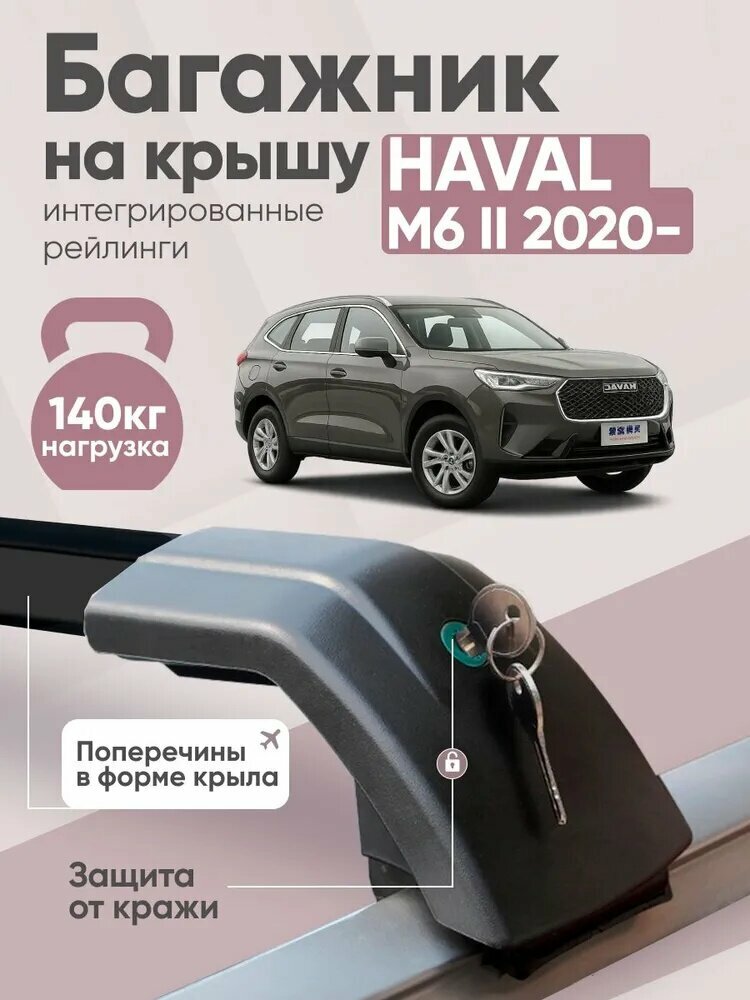 Комплект багажника, Крыловидная поперечина, 110 см