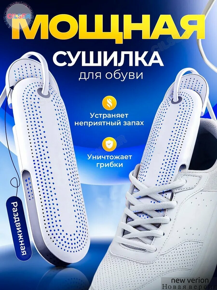 WellDry Сушилка для обуви