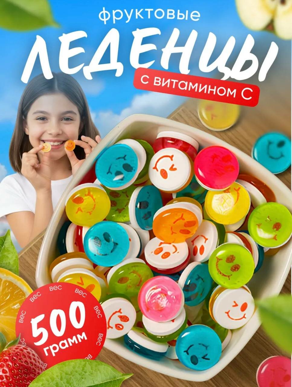 Леденцы фруктовые “Витаминка Candy” с витамином С , 5 ярких вкусов, 500гр