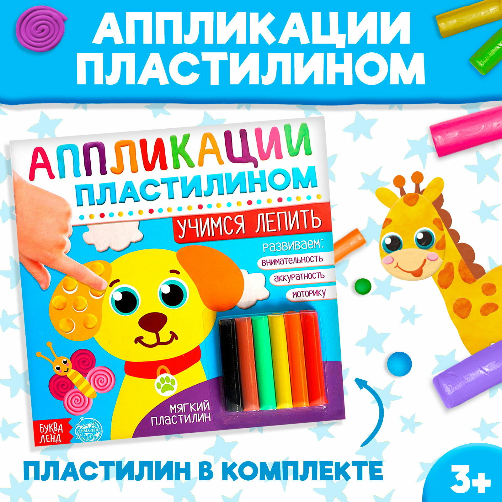 Аппликации пластилином "Учимся лепить", 12 стр, материал для аппликации: бумага