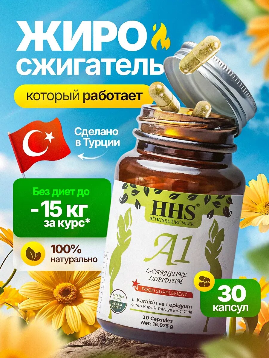 A1 L-карнитин для похудения Турция