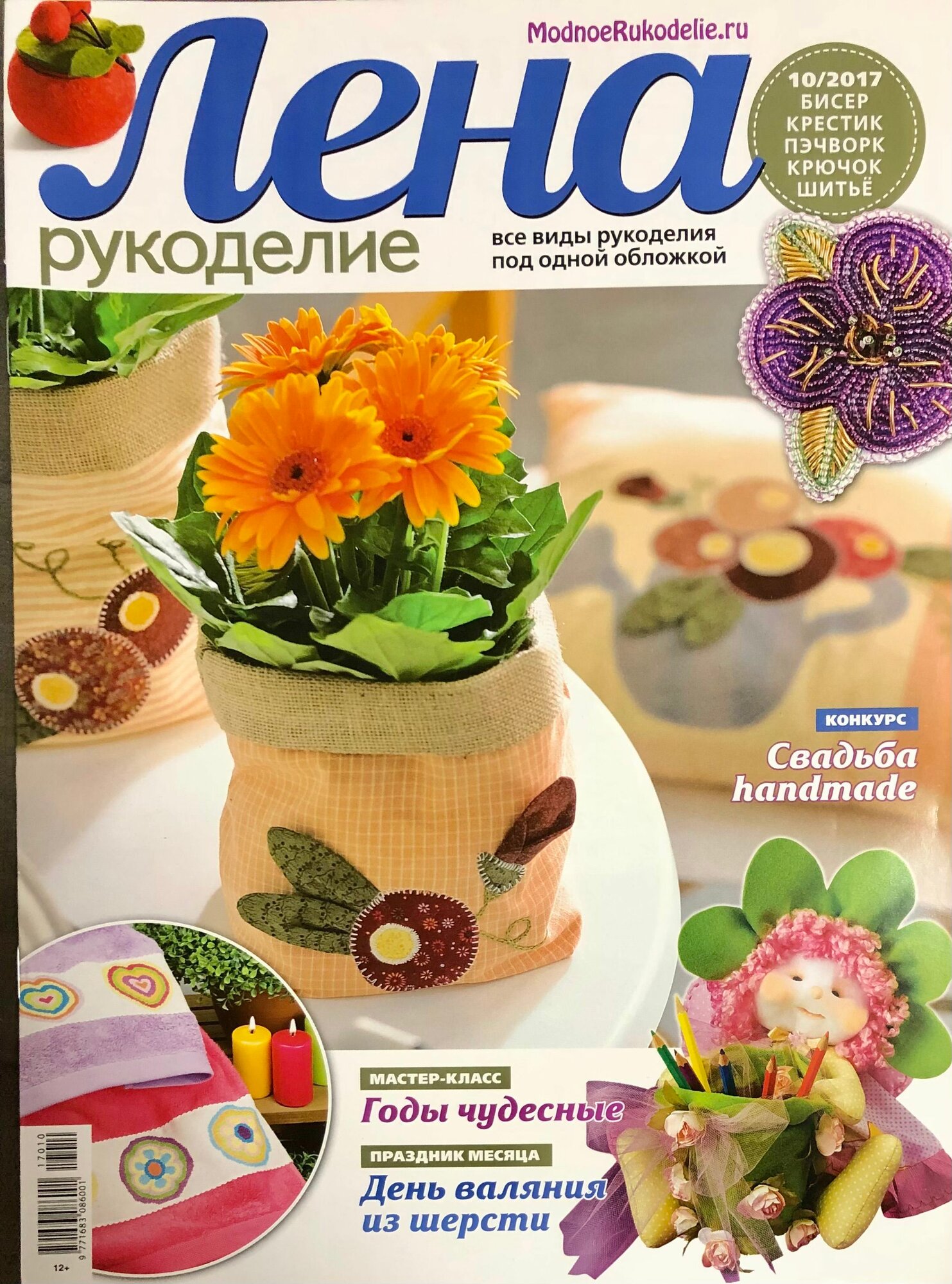 Журнал Лена рукоделие 10 2017 Пэчворк вышивка бисер # 89