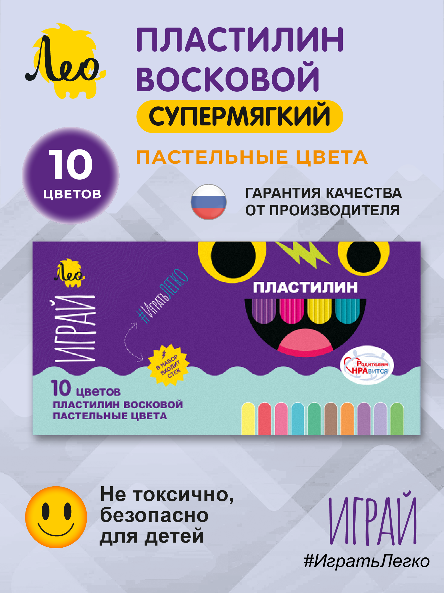 Пластилин восковой мягкий ЛЕО "Играй", 10 пастельных цветов, для лепки и детского творчества, со стеком, 120 г. LPMCP-0110