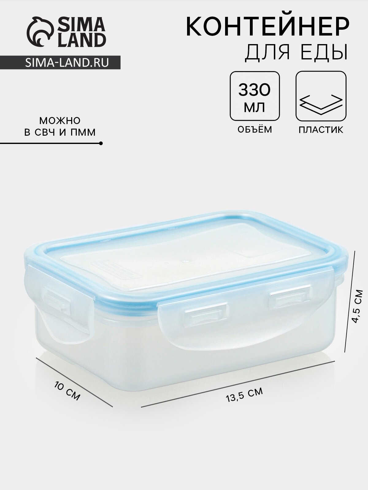 Контейнер для хранения еды Good & Good, 330 мл, с герметичной крышкой, пластик, прозрачный