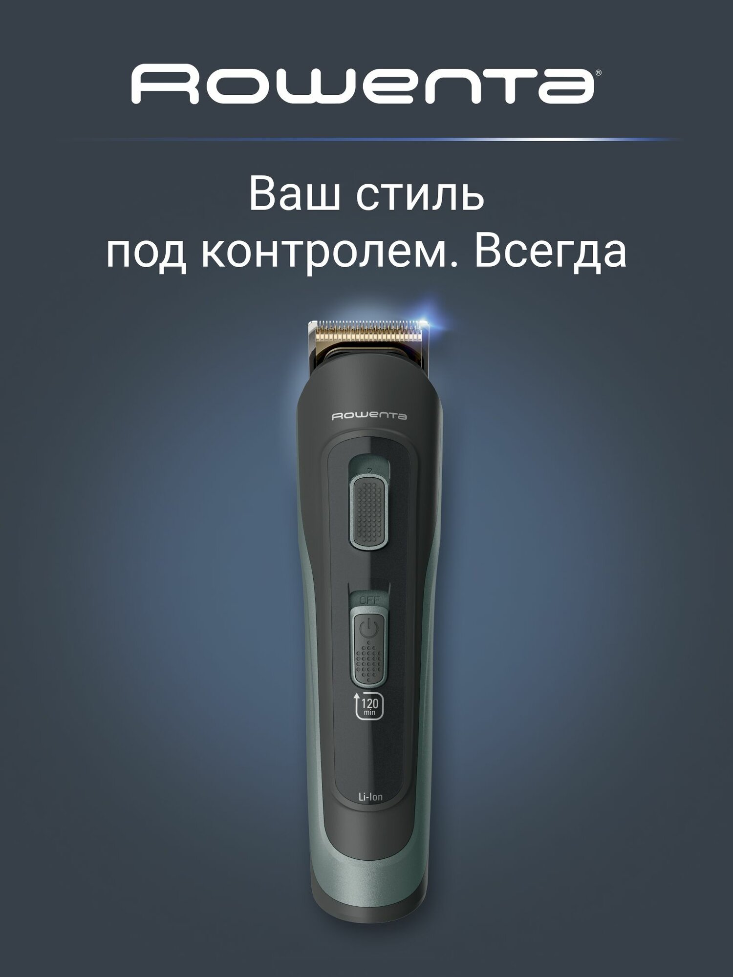 Мужской мультитриммер 15 в 1 Rowenta Selectium TN9444E0, самозатачивающиеся лезвия из нержавеющей стали, 120 минут автономной работы, чехол для хранения в комплекте