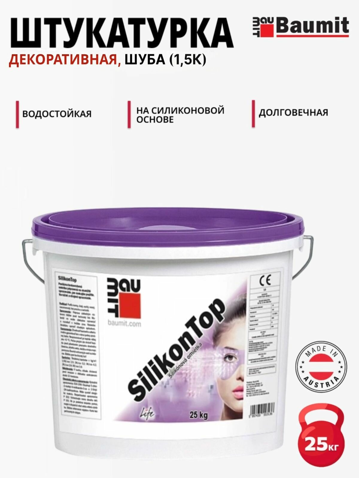 Baumit SilikonTop - штукатурка на силиконовой основе, 1.5K, 25 кг