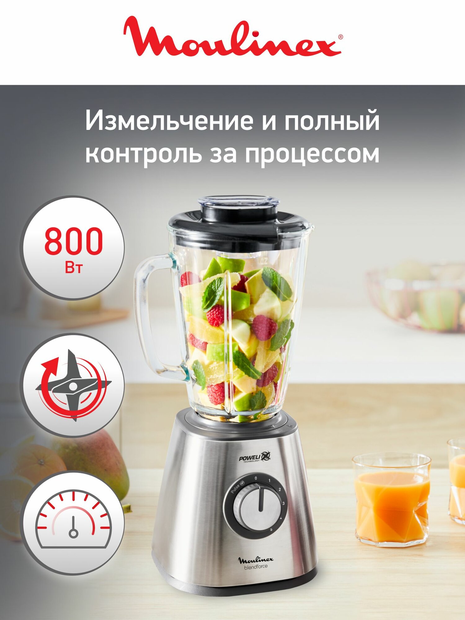 Блендер стационарный Moulinex Blendforce 2 LM439D10, серебристый, мощность 800 Вт, 5 скоростей, объем чаши 1.75 л, функция Pulse/Turbo