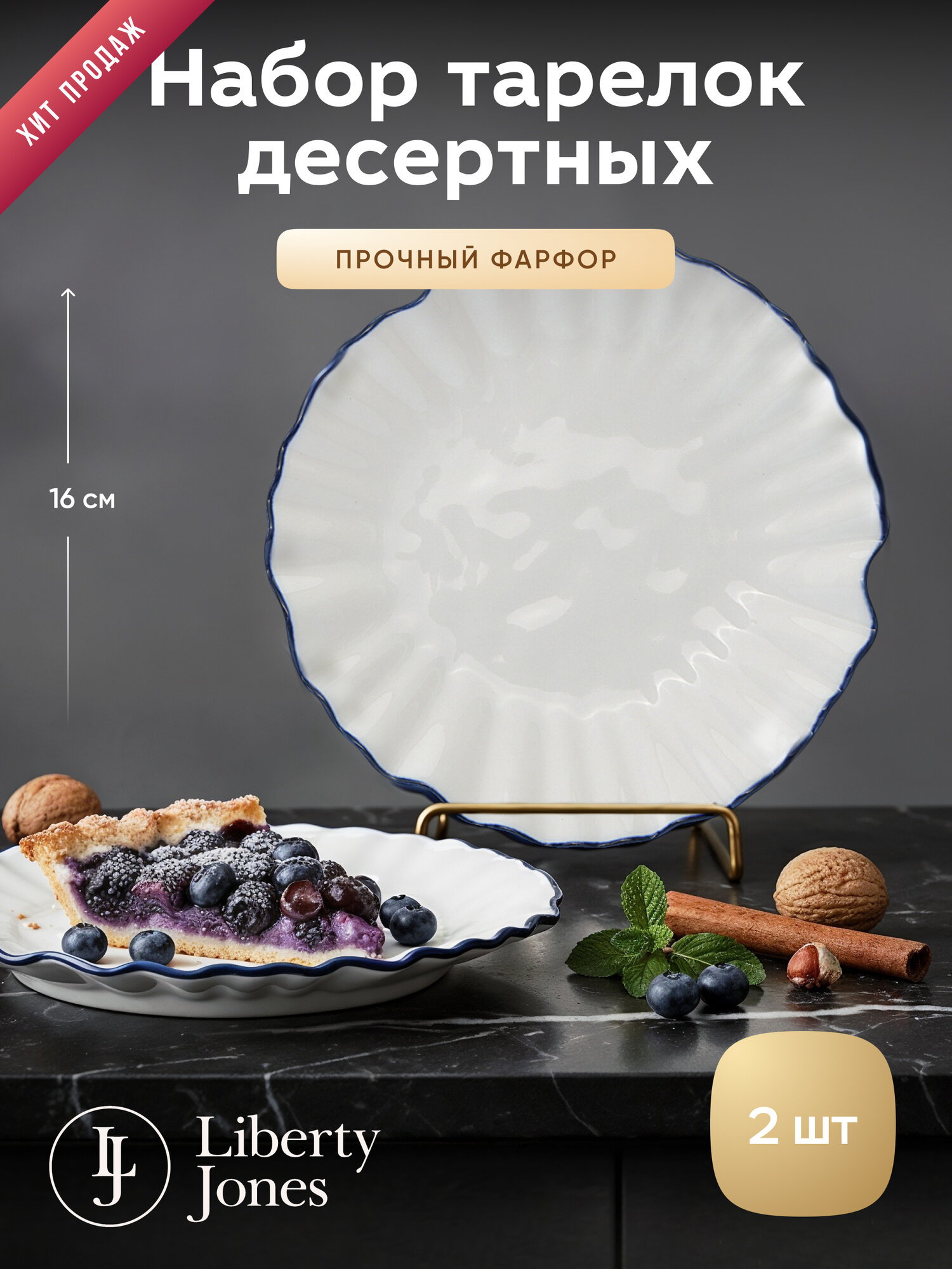 Набор десертных тарелок Liberty Jones Santorini, 16 см, 2 шт.