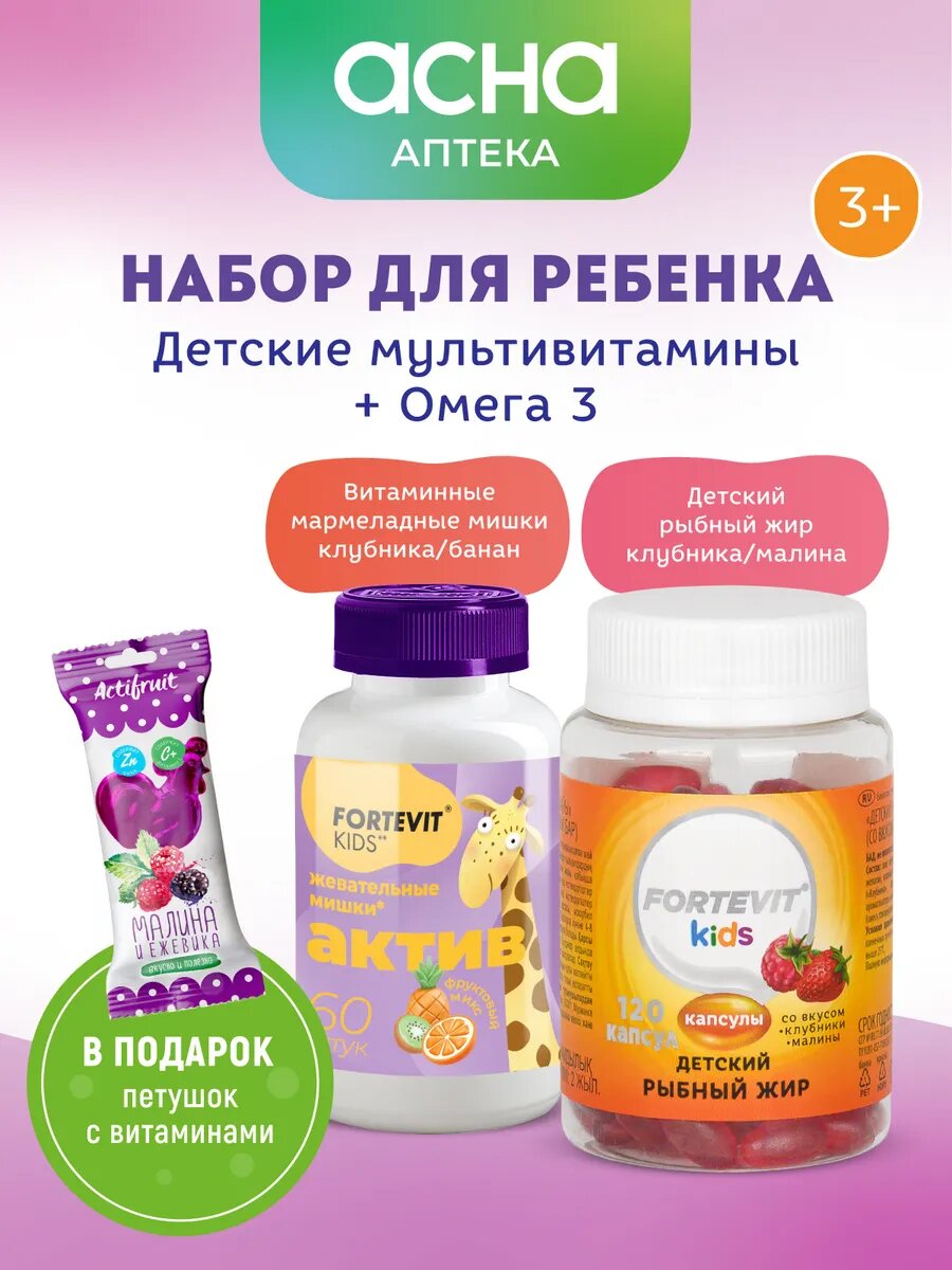 Витамины для детей жевательные мультивитамины витамишки