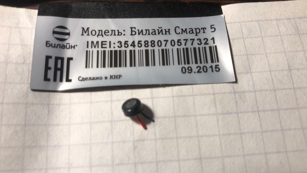 Микрофон на смартфон Билайн смарт 5. Уценка