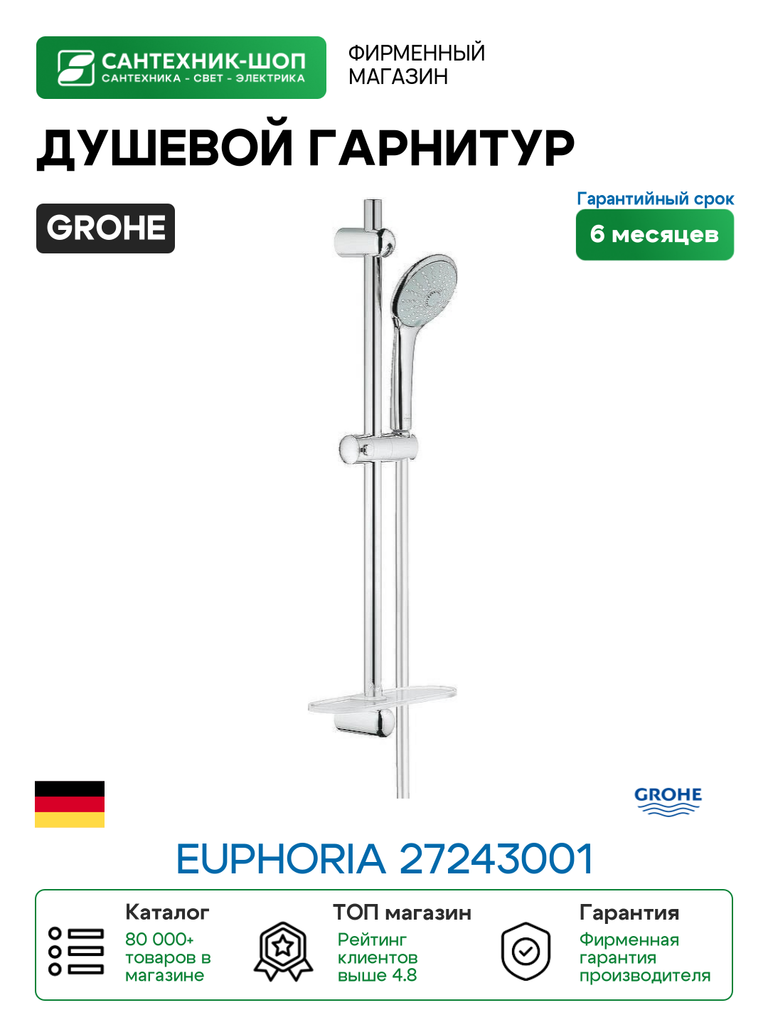 Душевой гарнитур Grohe Euphoria 27243001 Хром