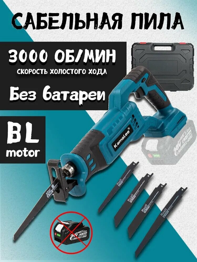 Сабельная Пила Аккумуляторная Kamolee Для Резки Дерева/металла (Без Батареи)