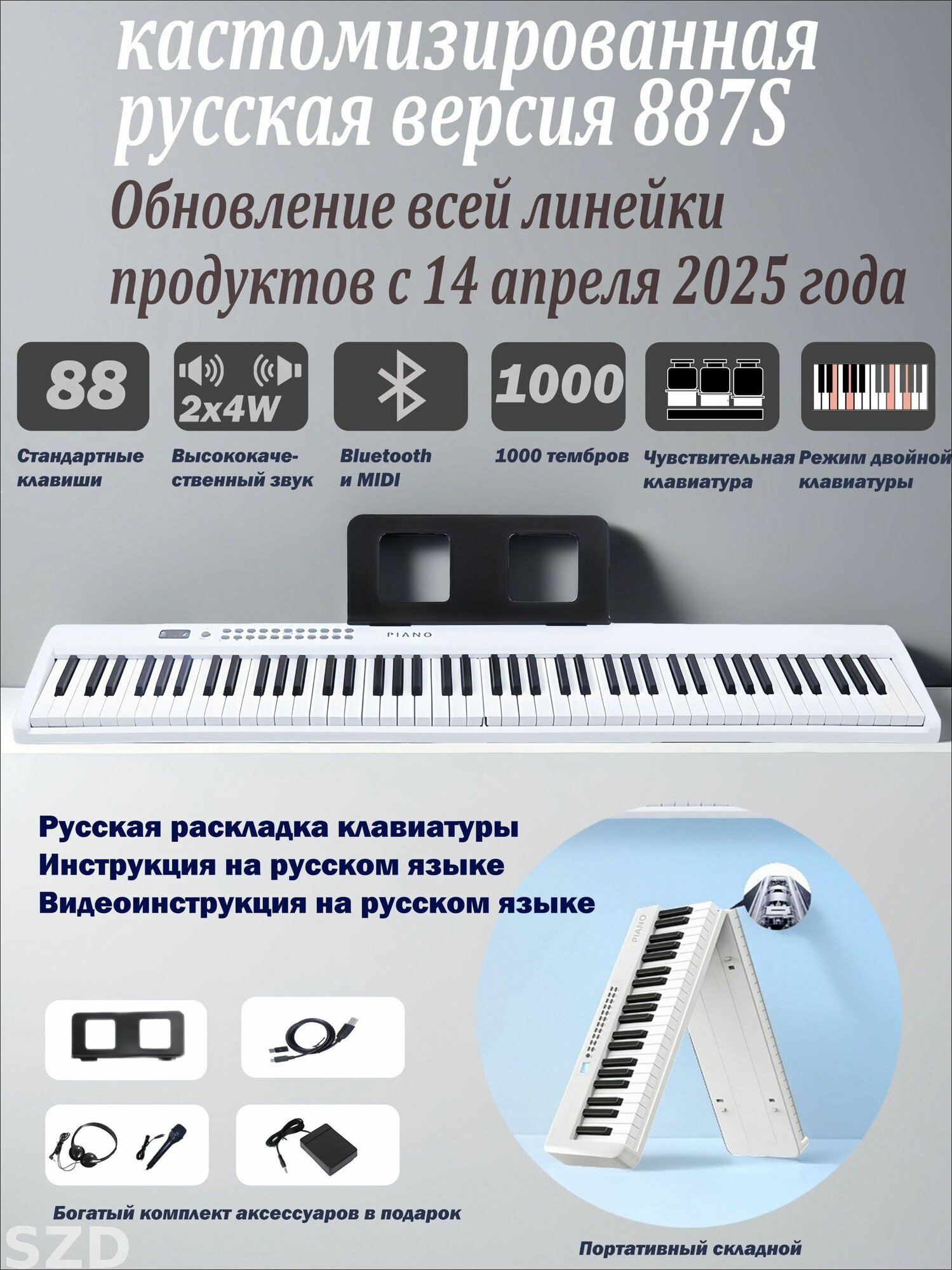 Синтезатор музыкальный с микрофоном 88 клавиша, Электронное фортепиано, Музыкальные инструменты и игрушки для детей, Складной, Соединение по Bluetooth, педаль сустейна
